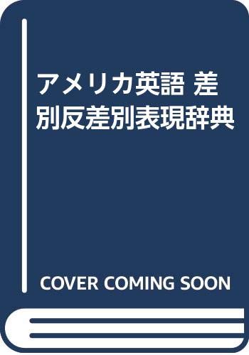 The official politically correct dictionary and handbook: Beard, Henry ...