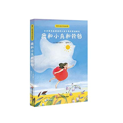 Amazon.in: Buy A Bell, A Bird And Me Book Online at Low Prices in India ...