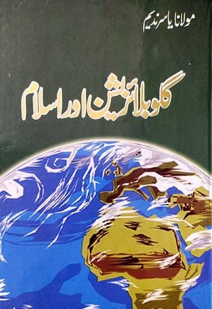 Buy Globalization Aur Islam, گلوبلائزیشن اور اسلام Book Online at Low ...
