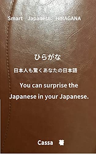 Smart Japanese Hiragana hiragana: You can surprise the Japanese in your ...