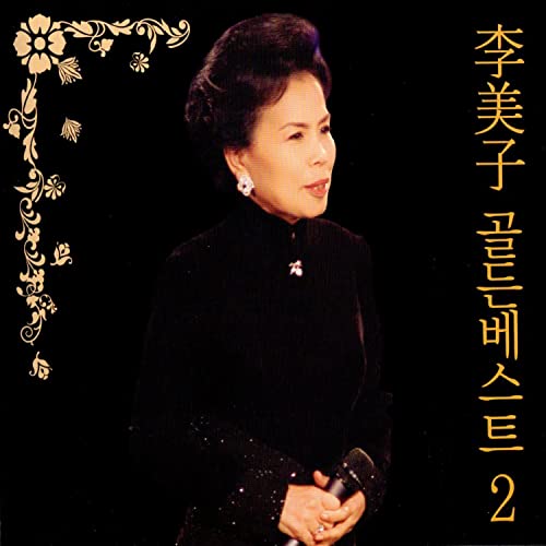 Play Golden Best Two by Lee Mi-Ja(이미자) on Amazon Music