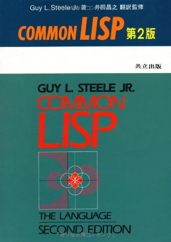 Amazon.com: Common Lisp: 9784320025882: Guy L. Steele Jr.: Books