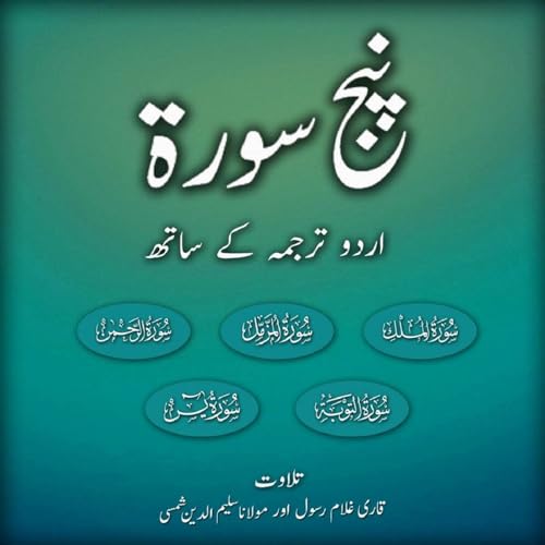 Amazon.com: Panj Surah Urdu Tarjumay Ke Sath : Qari Ghulam Rasool ...