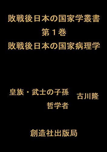 State Pathology of Modern Japan haisengonihonnokokagakusousyo (Japanese ...