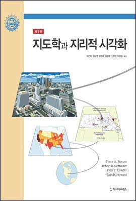 Geography and Geography (Korean Edition): Terry A. Slocum ...