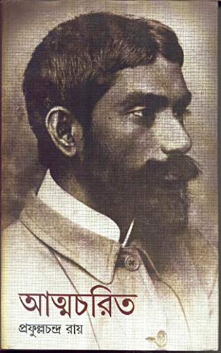 ATMACHARIT (Acharya Prafulla Chandra Ray) : Acharya Prafulla Chandra ...
