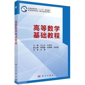 Amazon.com: Advanced Mathematics Basics(Chinese Edition): 9787030496195 ...