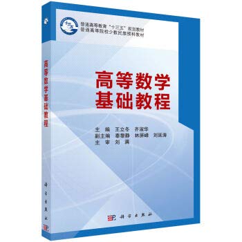Amazon.com: Advanced Mathematics Basics(Chinese Edition): 9787030496195 ...