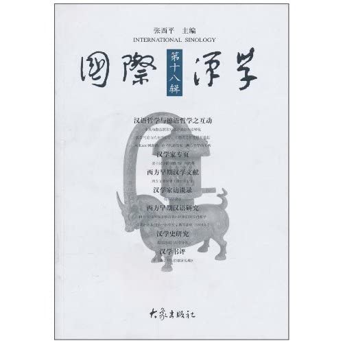 Amazon.com: International Sinology (Volume XVIII) (Other ...