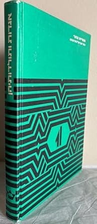 Aggadah and Its Development - HEBREW: J. Heinemann: Amazon.com: Books