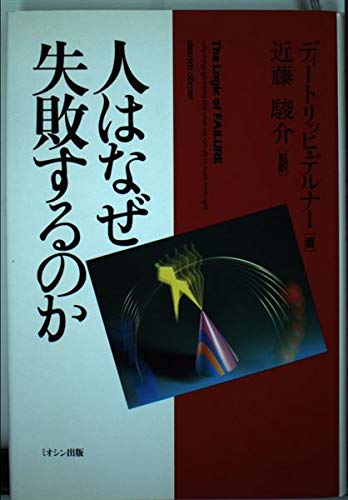 Amazon.com: Why do people fail (1999) ISBN: 4887018495 [Japanese Import ...