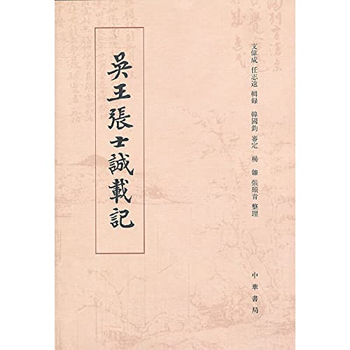Amazon.com: Genuine Spot king Shicheng set record: 9787101092523: ZHI ...