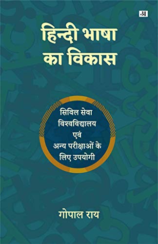 Hindi Bhasha Ka Vikas (Hindi Edition) eBook : Gopal Ray: Amazon.in ...