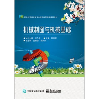 Amazon.com: Mechanical drawing and mechanical foundation(Chinese ...