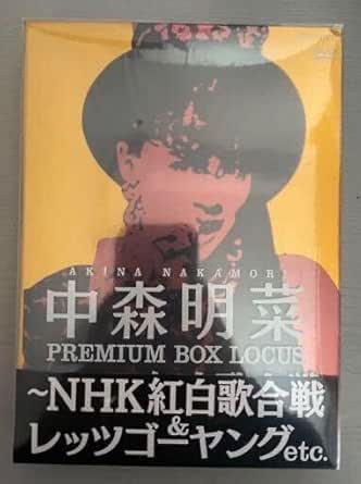 Amazon.co.jp: 中森明菜/中森明菜 プレミアムBOX ルーカス～NHK紅白歌合戦&レッツゴーヤング etc.〈4枚組〉 : おもちゃ
