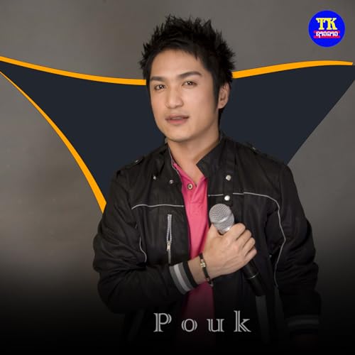 Amazon MusicでPouk feat. ตามน และ น้อยโจกเกีのเป็นแฟนกันบ่อを再生する