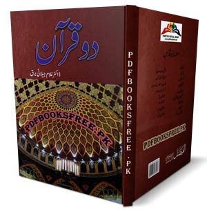 Do Quran by Dr. Ghulam Jilani Barq: Dr. Ghulam Jilani Barq: Amazon.com ...