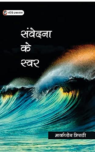 Buy Samvedna Ke Swar Book Online at Low Prices in India | Samvedna Ke ...
