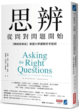 Buy Asking the Right Questions: A Guide to Critical Thinking Book ...