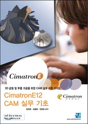 Cimatron E 12 CAM Practical Basis (Korean Edition) | Amazon.com.br