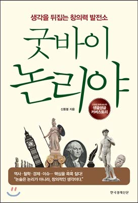 Goodbye logic. (Korean Edition) | Amazon.com.br