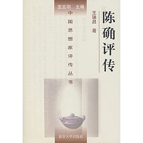 Amazon.com: Chen Que Biography: 9787305038983: 王瑞昌 著: Books