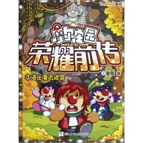 Amazon.com: Mole the manor glory prequel: escaped Pandah maze(Chinese ...