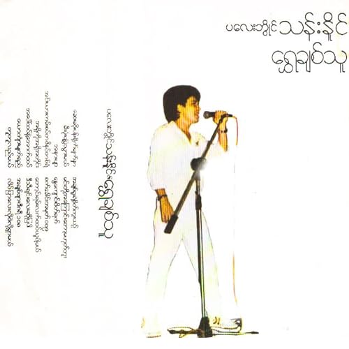 Amazon Music - Playboy Than NaingのShwe Chit Thu - Amazon.co.jp