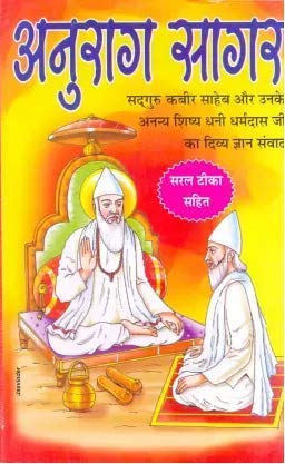 Buy ANURAG SAGAR Book Online at Low Prices in India | ANURAG SAGAR Reviews & Ratings - Amazon.in