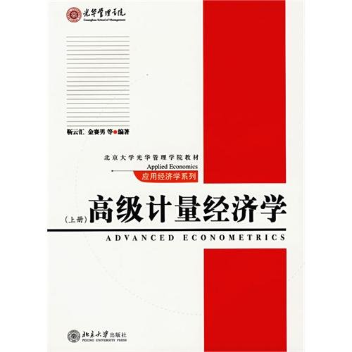 Peking School of Applied Economics Textbook Series: Advanced ...