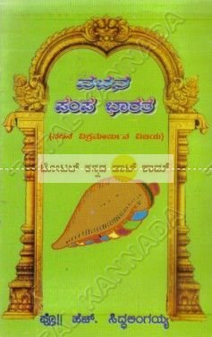 Vachana Pampa Bhaaratha: H. Siddalingayya: Amazon.com: Books