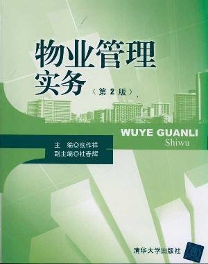 Amazon.com: Property Management Practice (2nd Edition): 9787302241423 ...