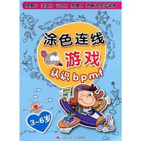 Amazon.co.jp: 涂色连线游戏:认识bpmf(3-6岁) : 本