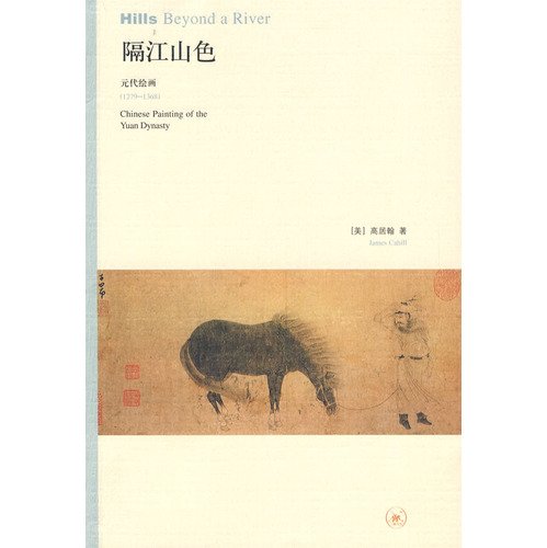 Amazon.com: Hills Beyond a River: 9787108030108: GAO JU HAN (James ...
