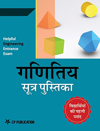 Amazon.com: Handbook of Maths Formulae for JEE (Hindi): 0742297918063 ...
