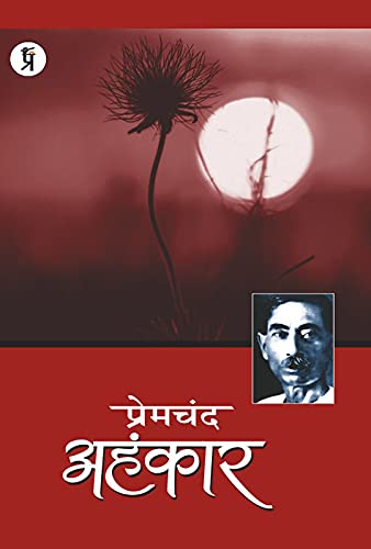 Ahankar (Hindi Edition) eBook : Premchand: Amazon.in: Books
