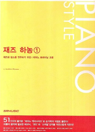 Amazon.com: Jazz Hanon 1. (Korean Edition): 9788992456081: SACHIHIRO ...