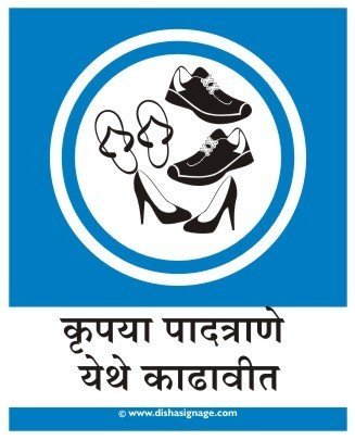 Dishasignage Remove Shoes Here (Marathi) : Amazon.in: Office Products