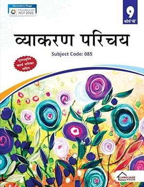 Language House Vyakaran Parichay Class 9 Course B (Sub. Code-085) As ...