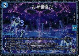 Amazon.co.jp: Duel Masters DMRP08 5/95 Swastika, Neocene Breaking ...