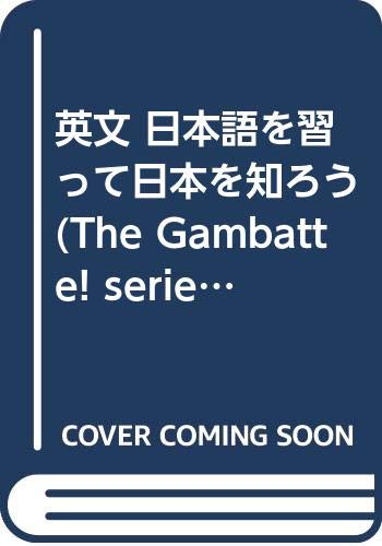 Buy Japanese Language and Culture for Business and Travel (The Gambatte ...