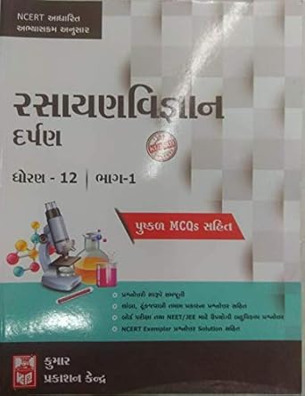 RASAYAN VIGYAN (Bhag-1) for Std.12 Science : Shailesh Modi: Amazon.in: Books