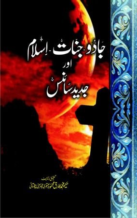 Amazon.com: Jadoo Jinnat, Islam Aur Jadeed Science: 9789680721238 ...