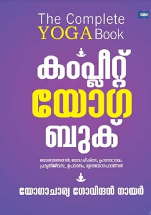 Complete Yoga Book: Amazon.co.uk: 9788126409853: Books