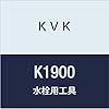 Amazon | KVK 定量止水付単水栓 K1900 | 浴室水栓