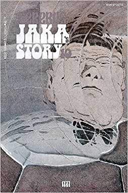 Amazon.com: Jaka's Story, No. 10 (Cerebus, No. 123; June 1989): Dave ...