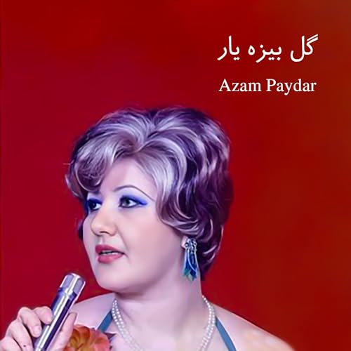 Amazon MusicでAzam Paydarのگل بیزه یارを再生する