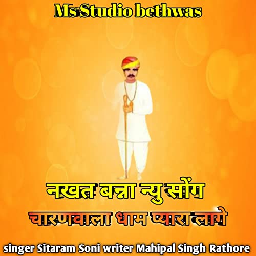 Écouter Charanwala Dham Pyara Lage par Joginder Rana sur Amazon Music ...