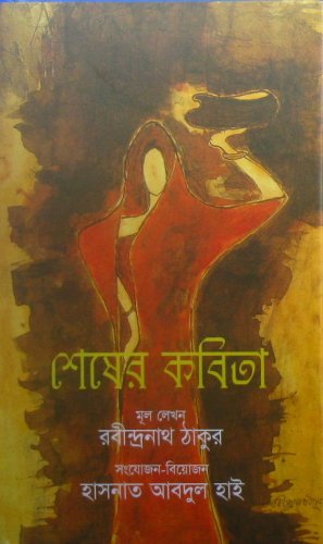 Amazon.com: Shesher Kobita [AP]: Rabíndranáth Thákur: Books