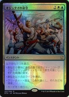 Amazon.co.jp: マジックザギャザリング MTG 金（多色） 日本語版 オジュタイの命令/Ojutai's Command DTK ...